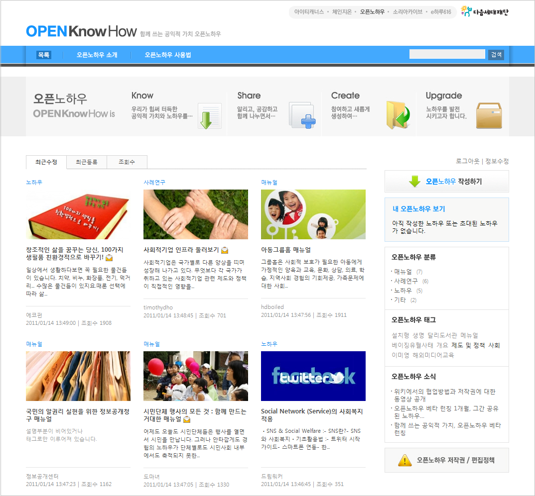 오픈노하우 사용성과 디자인 개편 - 체인지온