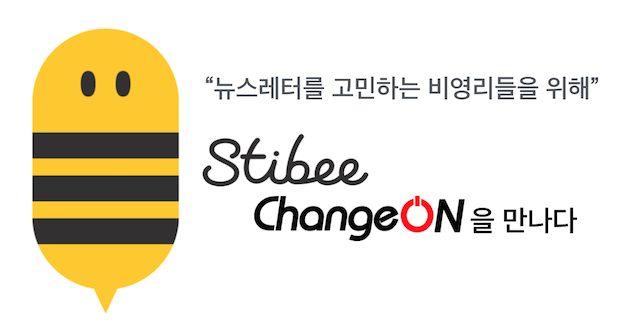 [Stibee] 이메일 제목, 몇 글자가 가장 효과적일까요? – 체인지온